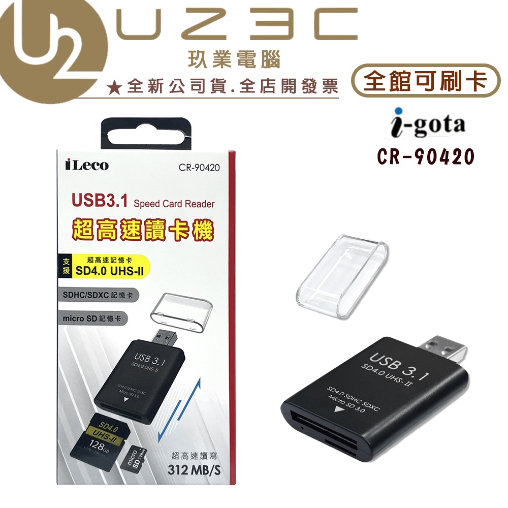 iLeco 愛樂購 USB 3.1 超高速讀卡機 CR-90420【U23C實體門市】 | 蝦皮購物