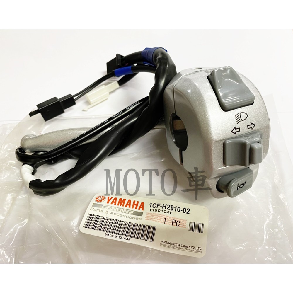 《MOTO車》山葉原廠 NEW CUXI 左把手開關 遠近燈 方向燈 喇叭 開關 銀色 1CF-H2910-02 | 蝦皮購物