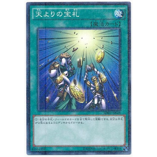 【DCT_緣夢の城】遊戲王 MB01-JP026&TLM-JP037 天賜的寶札 字紋粉鑽/亮面/普卡 90-95分 | 蝦皮購物