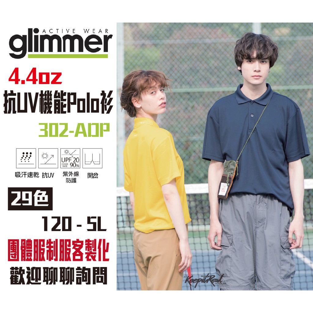 日本【Glimmer】 4.4oz 抗UV機能 POLO衫 29色 網眼布 吸濕排汗 POLO 制服 302-ADP | 蝦皮購物
