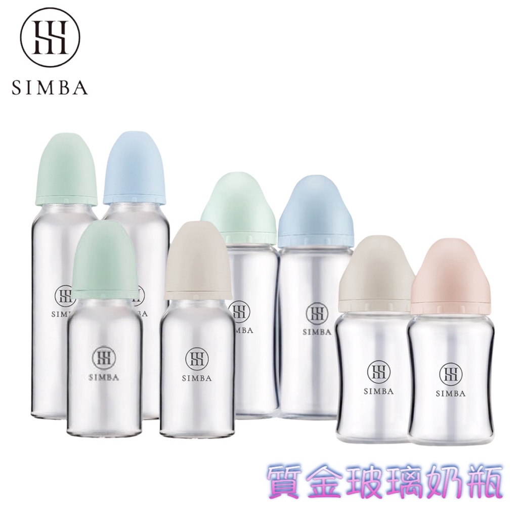 Simba小獅王辛巴 蘊蜜質金玻璃標準/寬口防脹氣奶瓶120ml/240ml/180ml/270ml | 新生適用 | 蝦皮購物