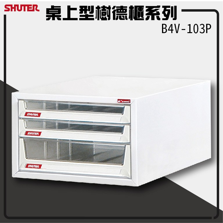 【專賣樹德】桌上型文件櫃 B4V-103P (檔案櫃/文件櫃/公文櫃/收納櫃/效率櫃) | 蝦皮購物