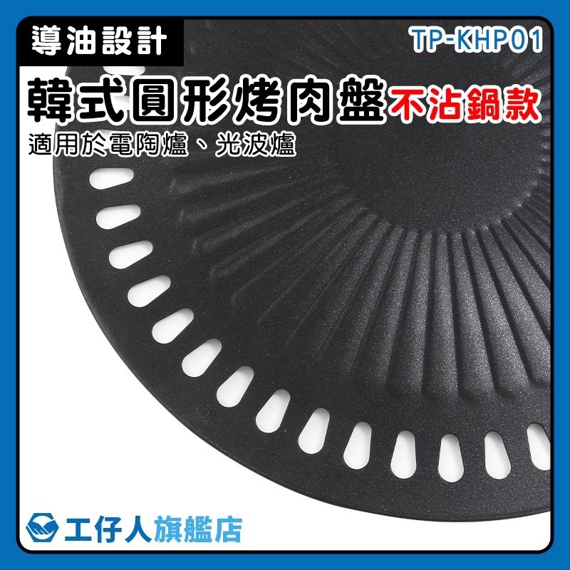 【工仔人】烤肉鐵盤 露營烤肉 鐵板烤肉 烤肉爐 烤盤烤肉 多功能烤盤 烤肉網 TP-KHP01 | 蝦皮購物