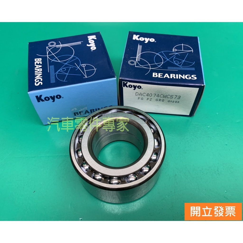 【汽車零件專家】三菱LANCER LIBRO WIRA VIRAGE JUMBUCK 前輪軸承 彈子盤DAC4074CW | 蝦皮購物