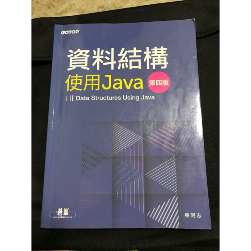 資料結構 使用Java 第四版 | 蝦皮購物