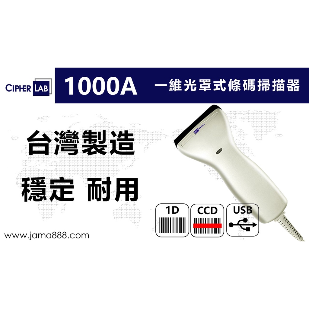 【Jama 嘉碼國際】CipherLab 1000A 紅光手持式條碼掃瞄槍 性能穩定 價格實惠 熱銷機種 | 蝦皮購物