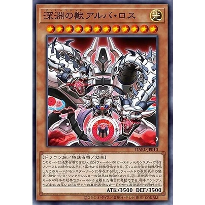 遊戲王 DABL-JP010 深淵之獸 白化喪失 半鑽 | 蝦皮購物
