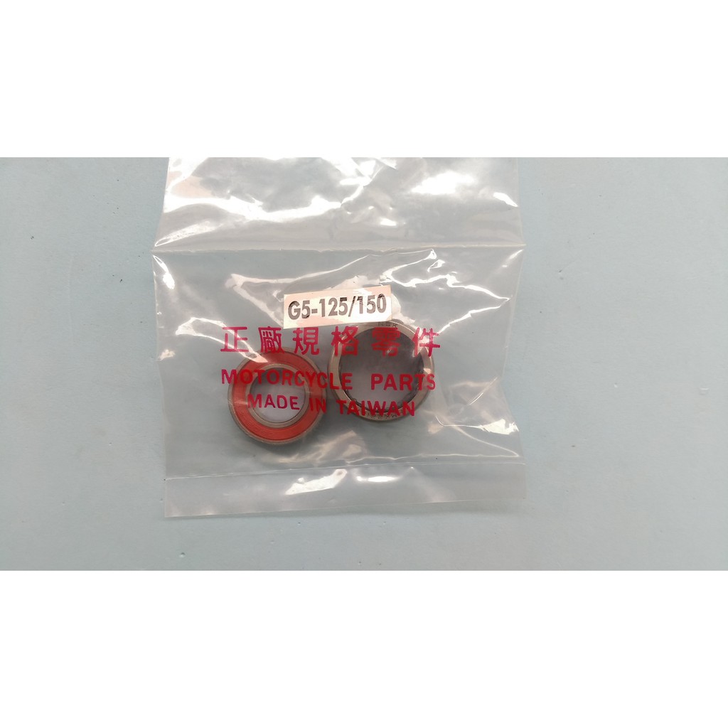 JN機車零件 G5 超五 雷霆 彪虎 舊G6 G6E 125 150 開閉盤 培林 滾針 | 蝦皮購物