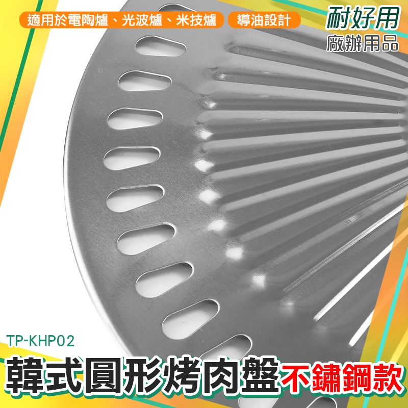 耐好用廠辦用品 多功能烤盤 烤肉用具 鐵板烤肉 韓式烤爐 無煙燒烤 TP-KHP02 露營烤盤 烤肉架 | 蝦皮購物