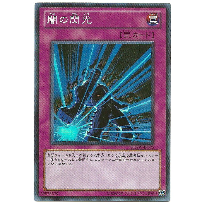 PHSW-JP075 闇的閃光 (日文亮面) | 蝦皮購物