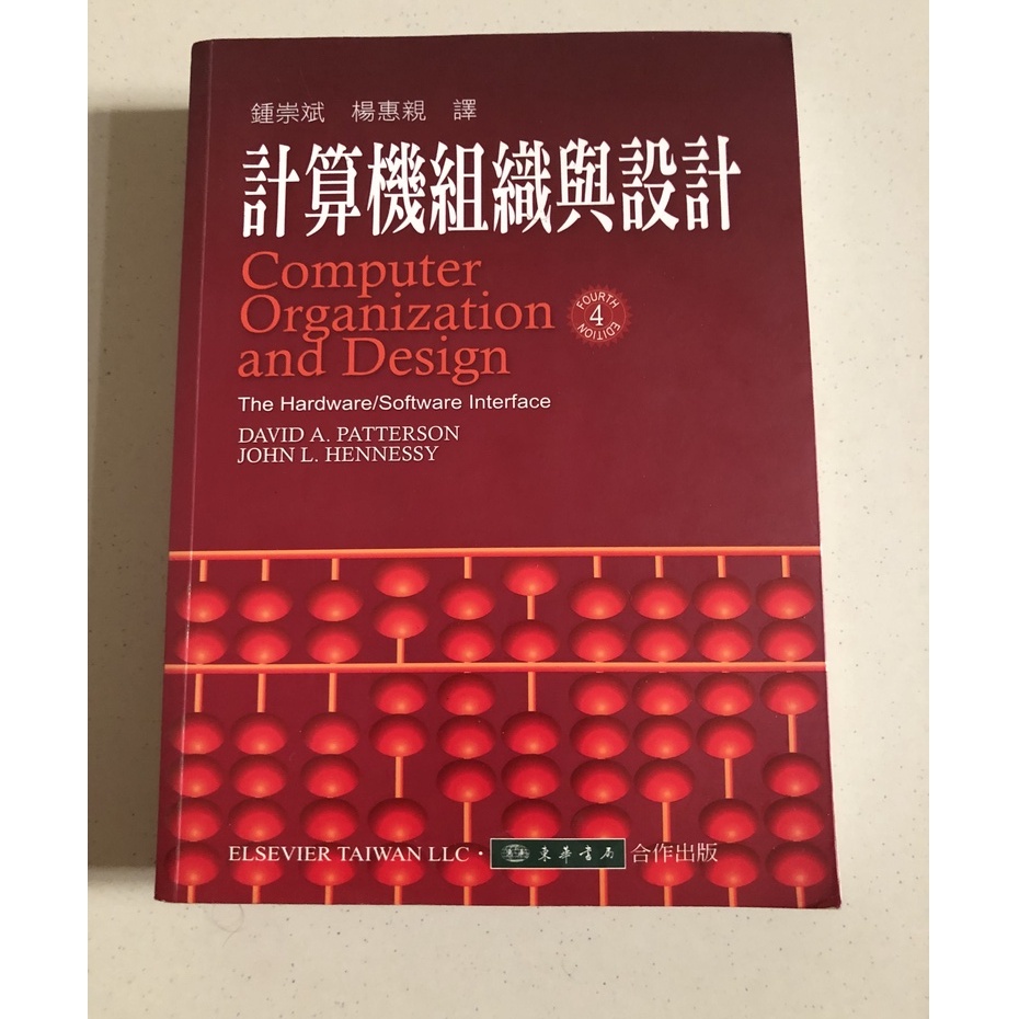 計算機組織與設計 (第4版)Computer Organization and Design: The Hardware | 蝦皮購物