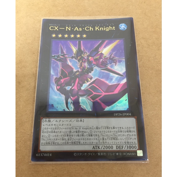 遊戲王 韓紙 DP26-JP004 CX－N・As・Ch Knight CX墮者庇蔭混沌騎士 金亮 卡片 | 蝦皮購物
