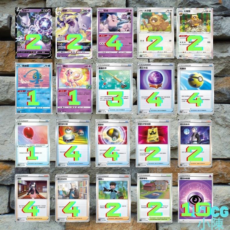 【Ptcg 牌組】《 超夢Vstar牌組 皮皮牌組 》超夢V Vstar 皮皮 030/071 031/072 PTCG | 蝦皮購物