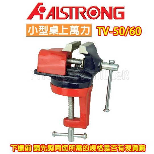【含稅-可統編】ALSTRONG 小型桌上萬力 TV-50 TV-60 TVB-50 TVB-65 萬力 | 蝦皮購物