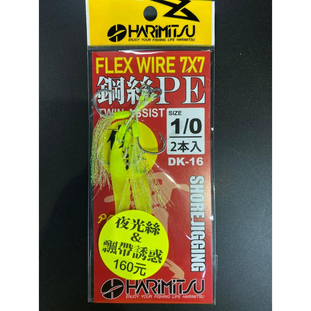 三郎釣具//HARIMITSU 泉宏 DK-16 夜光PE鋼絲鐵板鉤 鐵板鉤 船釣鐵板 岸拋鐵板 夜光絲 飄帶誘惑 | 蝦皮購物
