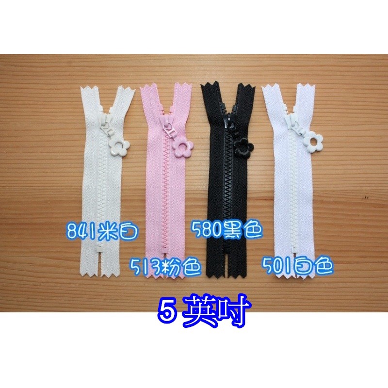【瑪雅拼布材料】5英吋(13公分)YKK-3V單色塑鋼拉鍊--小花拉頭-適用拼布包/袋子/包包 | 蝦皮購物