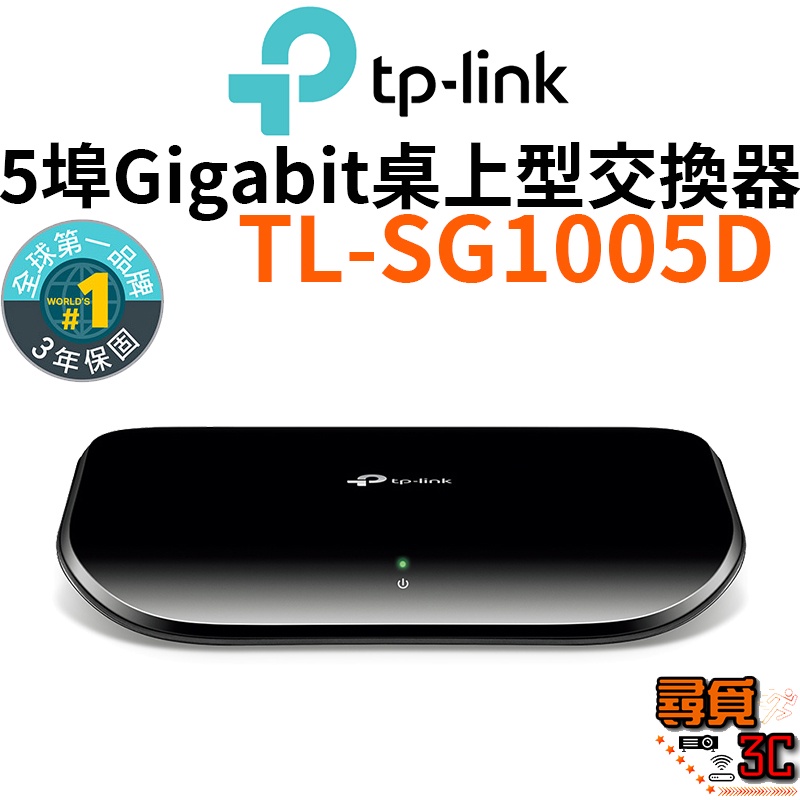 【TP-Link】TL-SG1005D 5埠Gigabit桌上型交換器 高速交換器 乙太網路 5埠Gigabit | 蝦皮購物