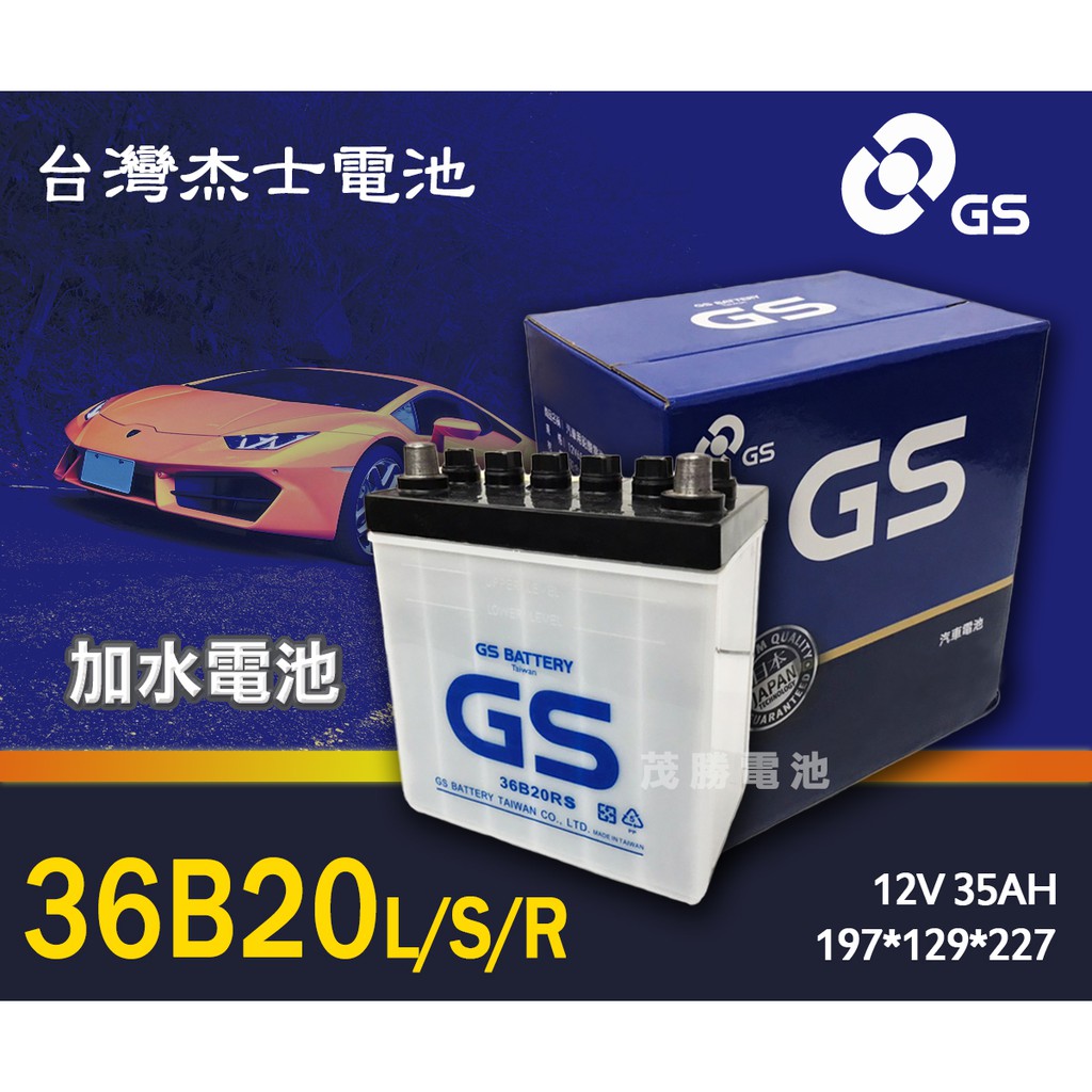 【茂勝電池】統力 GS 36B20L 36B20RS 36B20R 12V35AH 加水電池 汽車電池 台灣杰士 | 蝦皮購物