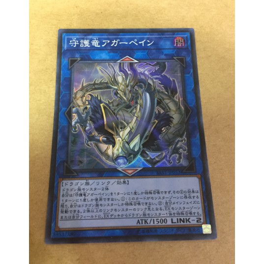 遊戲王 SAST-JP053 守護龍 阿格潘 亮面 卡片 | 蝦皮購物