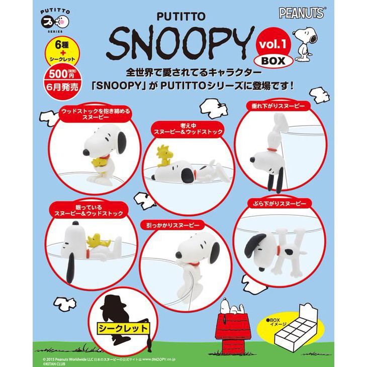 putitto Snoopy 史努比 杯緣子 第一彈 中盒8入組 全新 現貨 | 蝦皮購物