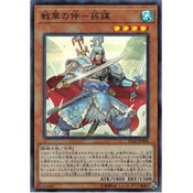 【卡の家】遊戲王 IGAS-JP008 戰華之仲-孫謀 (亮面) | 蝦皮購物