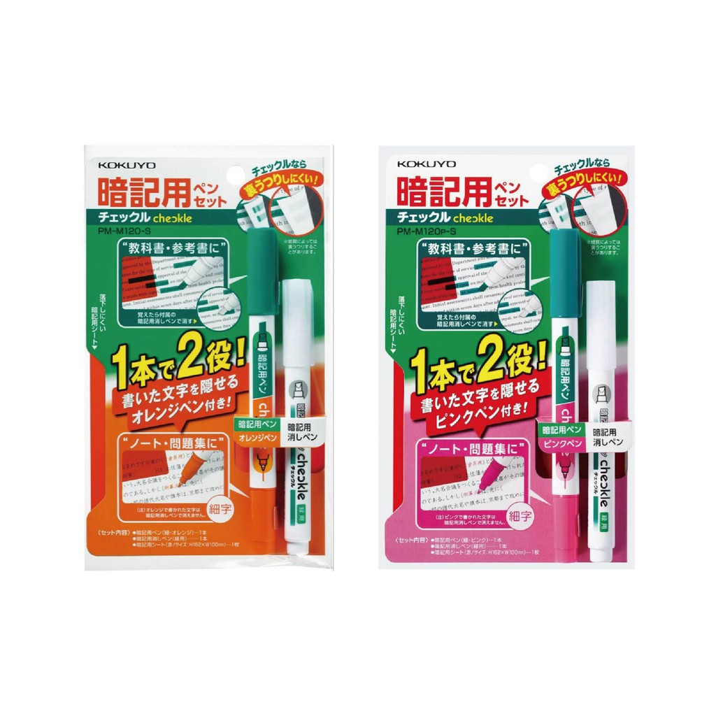 【CHL】KOKUYO Checkle 暗記筆組合 暗記筆套組 記憶筆 粉色 橘色 暗記筆 綠用擦擦筆 暗記板 | 蝦皮購物