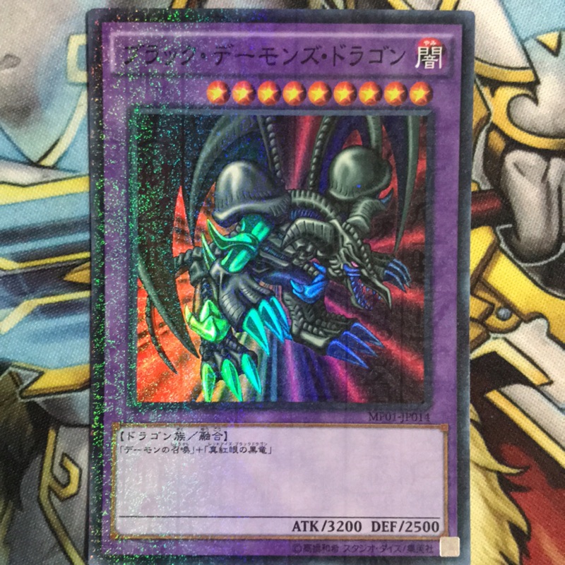 遊戲王 MP01-JP014 惡魔龍 黑魔龍 紋鑽 | 蝦皮購物