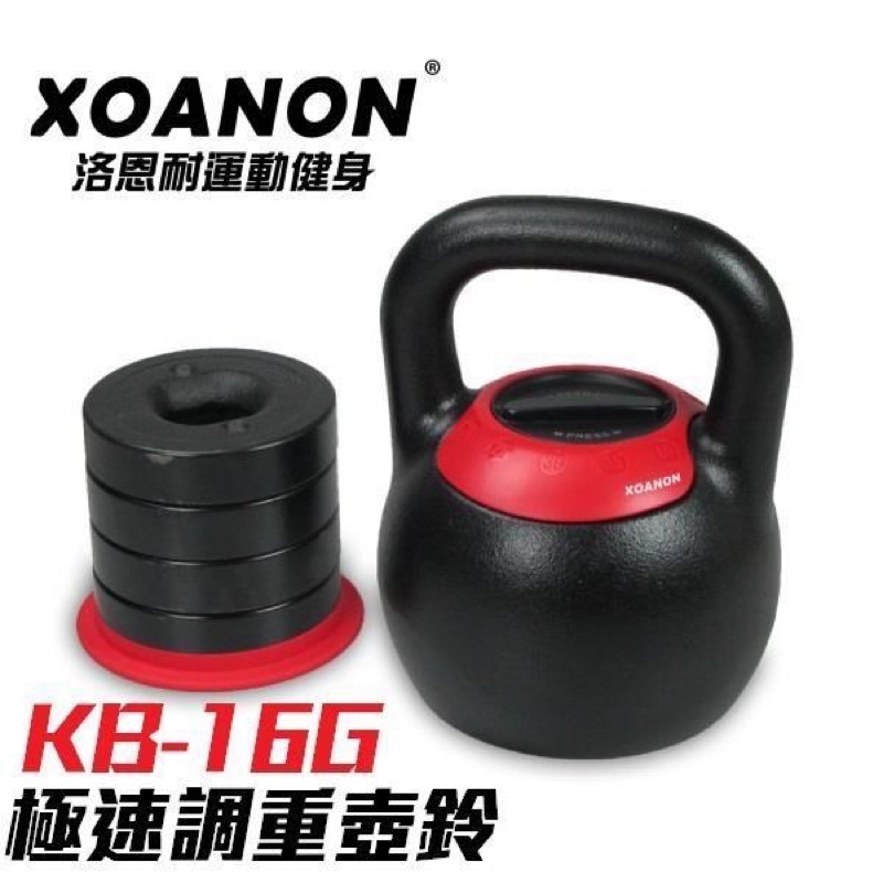 極速調重壺鈴 KB-16G 可調式壺鈴16公斤 | 蝦皮購物