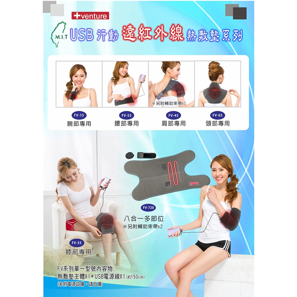 來而康 VENTURE 速配鼎 USB行動遠紅外線 熱敷墊FV-720 八合一多部位 贈行動電源x1 | 蝦皮購物