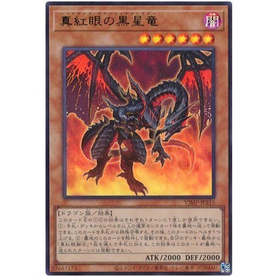 VJMP-JP215 真紅眼的黑星龍 (金亮) 單卡未拆封V3 | 蝦皮購物