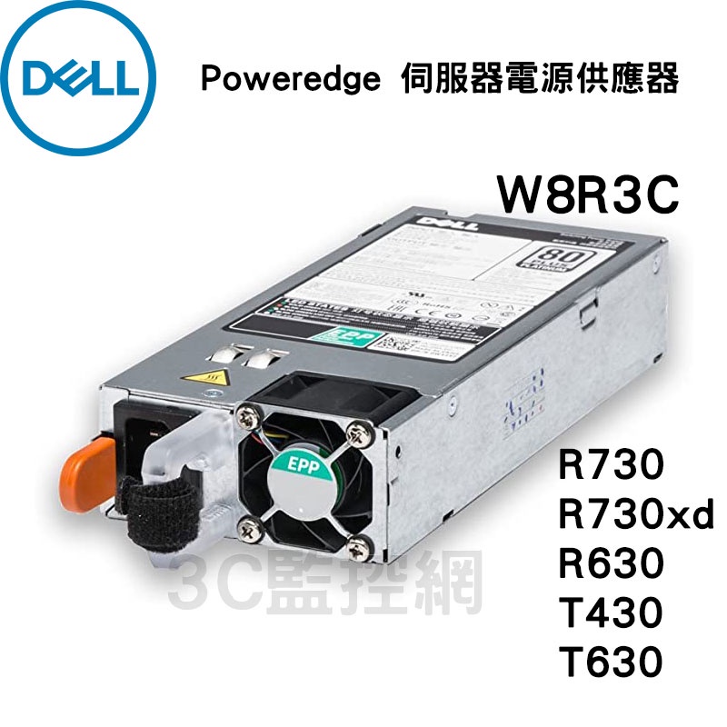 DELL Poweredge伺服器 電源供應器 W8R3C 05RHVV 750W 熱插拔 Power | 蝦皮購物