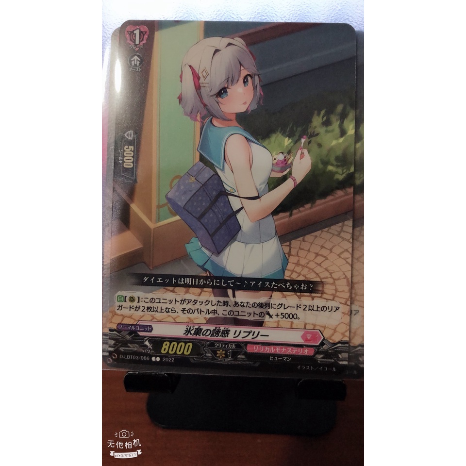 《雪夜閣》VG 先導者 Vanguard 粉國 D-LBT03/086 氷菓の誘惑 リプリー | 蝦皮購物