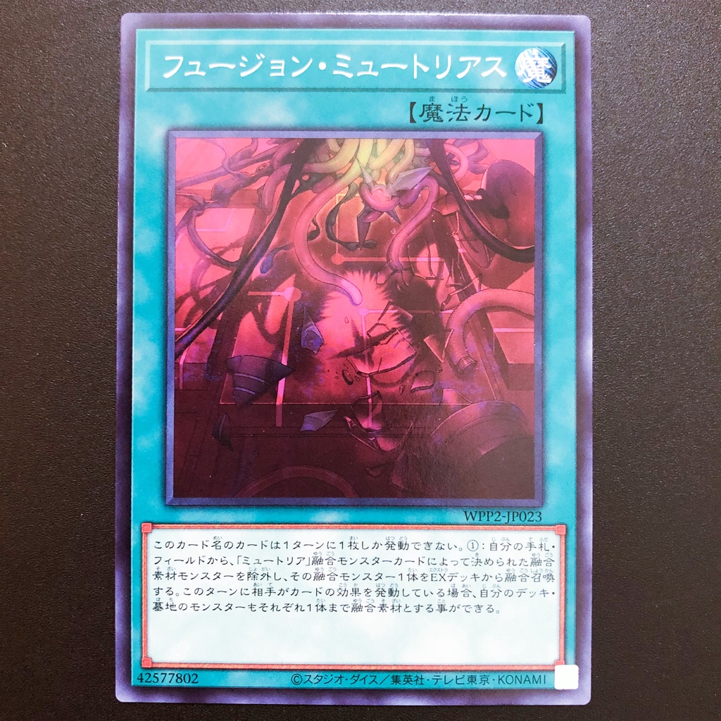 【小夫妻】遊戲王 WPP2-JP023 融合 超突變種 (普卡) | 蝦皮購物