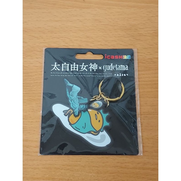 太自由女神xGudetama 我最美 I cash2.0 蛋黃哥 特殊造型鑰匙圈卡 | 蝦皮購物