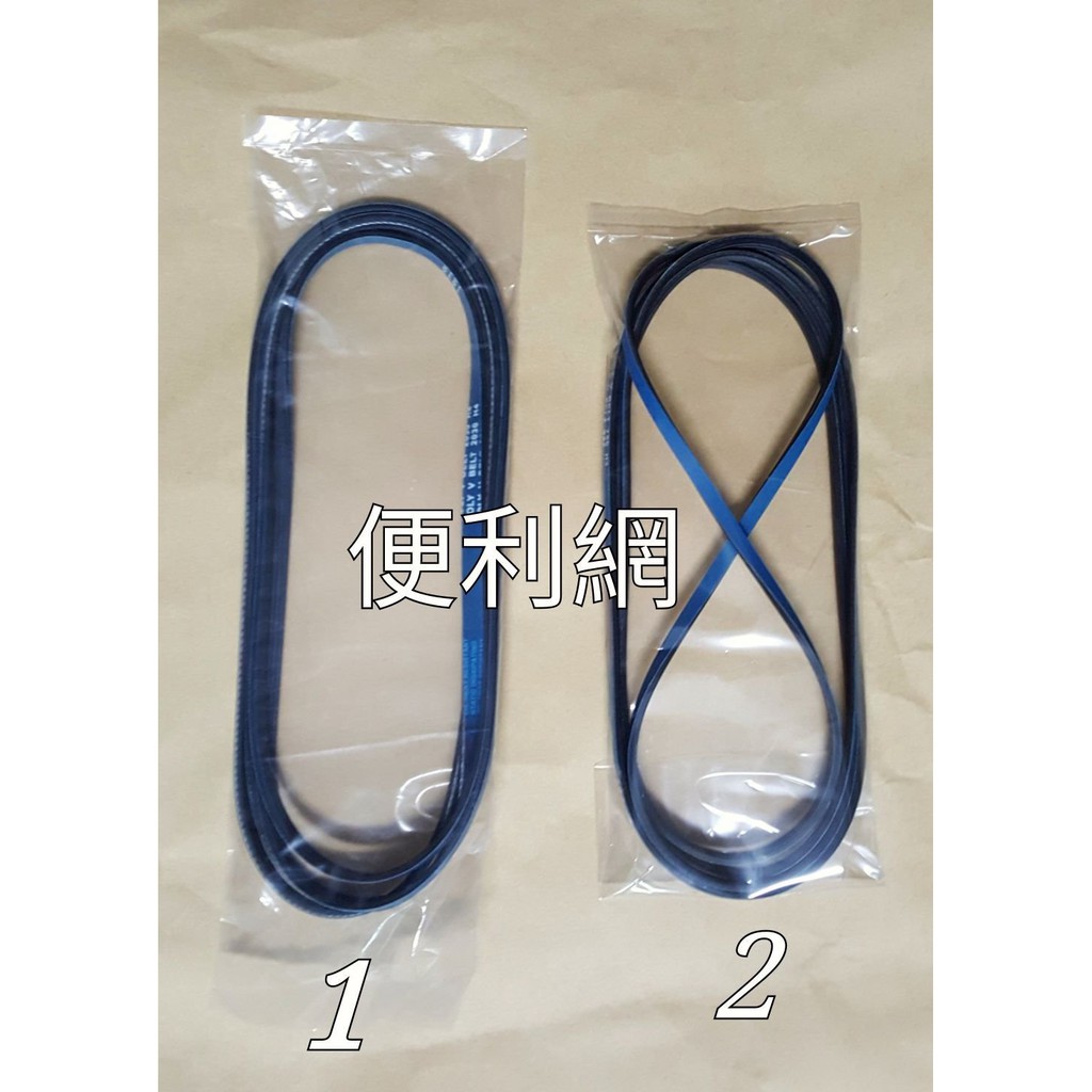 台灣三洋 三洋乾衣機滾筒皮帶 圖1適SD-76U/SD-86U/SD-85U圖2SD-66U8/SD-459-【便利網】 | 蝦皮購物