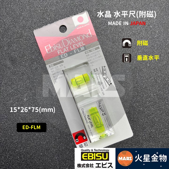 【火星金物】 日本 EBISU 水晶平型 水平尺 附磁 水平器 15*25*75mm ED-FLM | 蝦皮購物