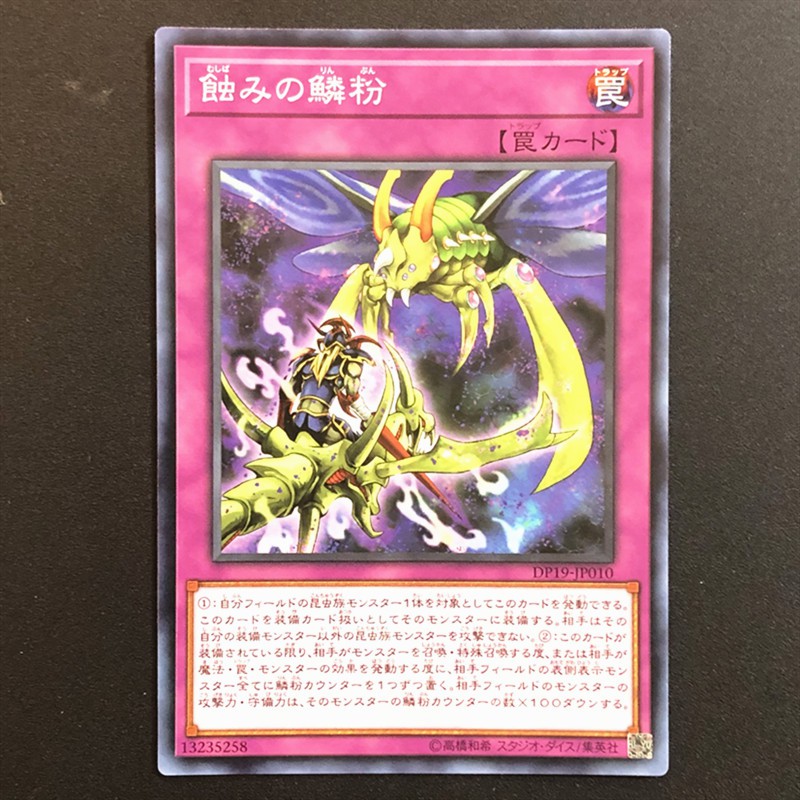 【小夫妻】遊戲王 DP19-JP010 侵蝕鱗粉 (普卡) | 蝦皮購物