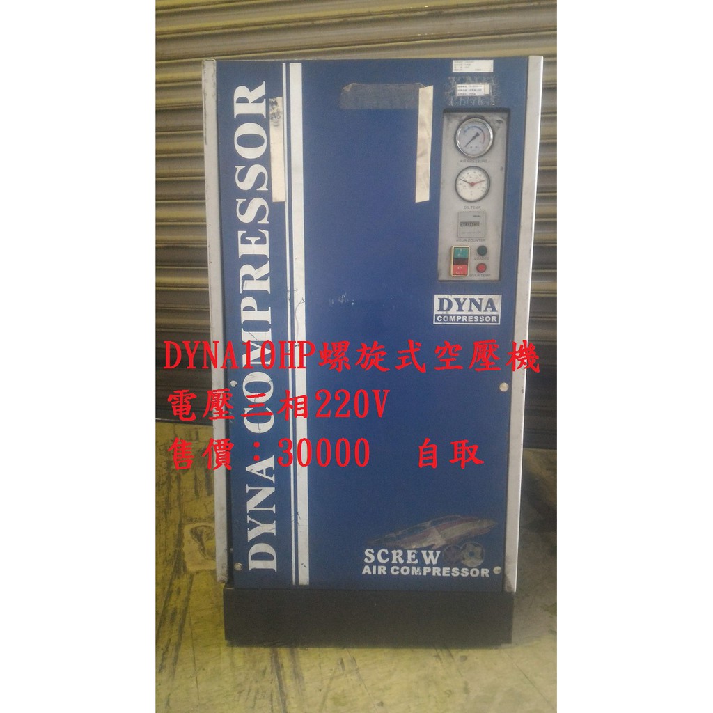 DYNA 10 HP螺旋式空壓機 | 蝦皮購物
