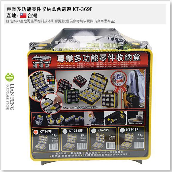 【工具屋】*含稅* 專業級零件收納盒含背帶 多用途零件整理盒 KT-918FC KT-369F 萬用盒 通訊設備 工具盒 | 蝦皮購物