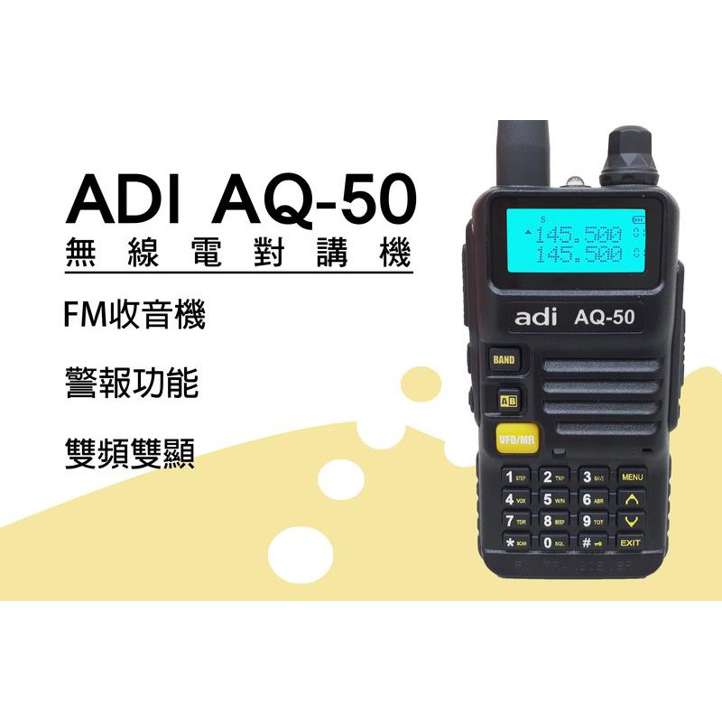 『南霸王』 ADI AQ-50雙頻無線電對講機 雙頻雙顯 三色背光 簡易操作 雙頻無線電 AQ50 | 蝦皮購物