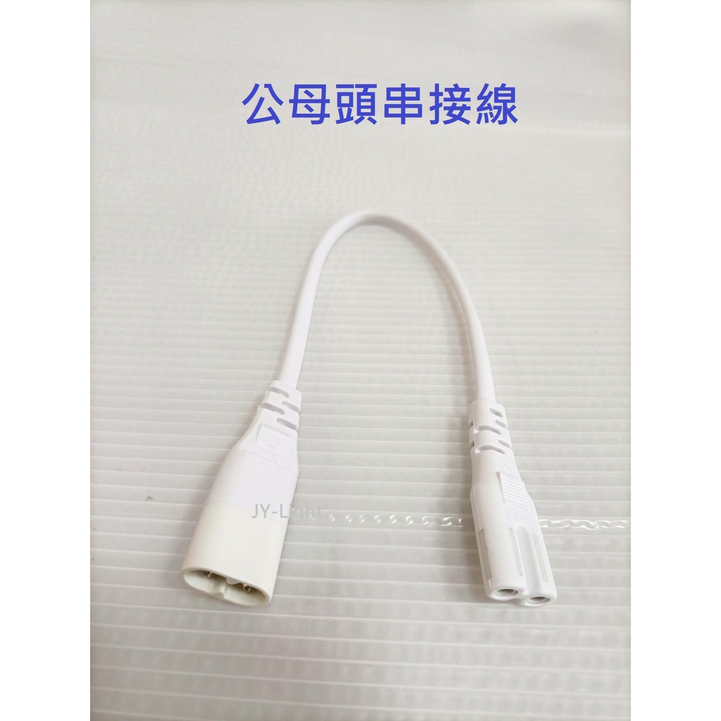 政揚 附發票 飛利浦 公母頭 串接線 適用TCH086 TWG086 BN018C BN022C 另有雙公頭線 零件包 | 蝦皮購物