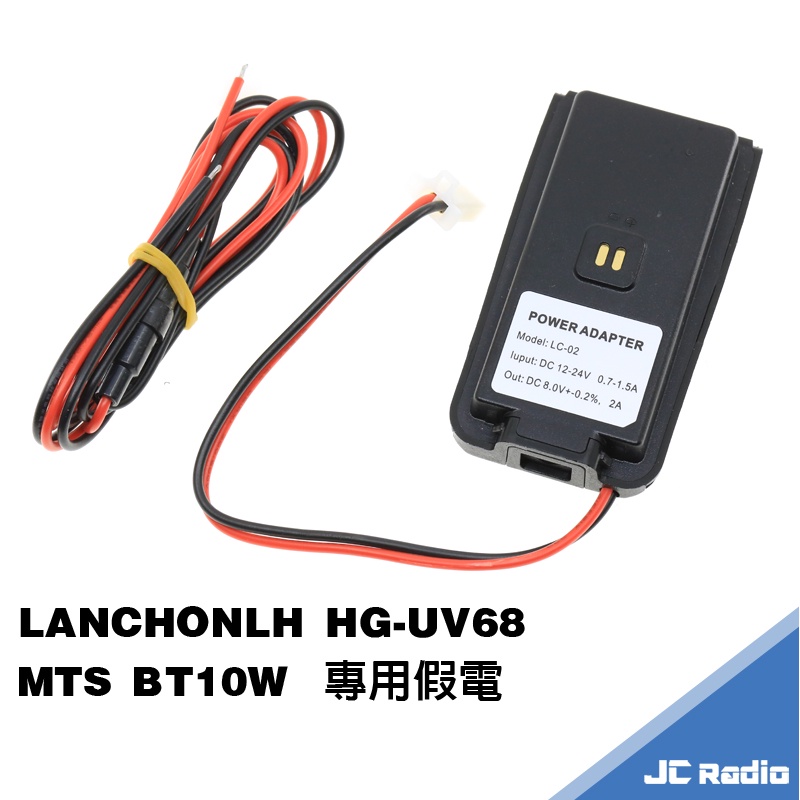 LANCHONLH HG-UV68 BT10W 無線電對講機 專用假電 | 蝦皮購物