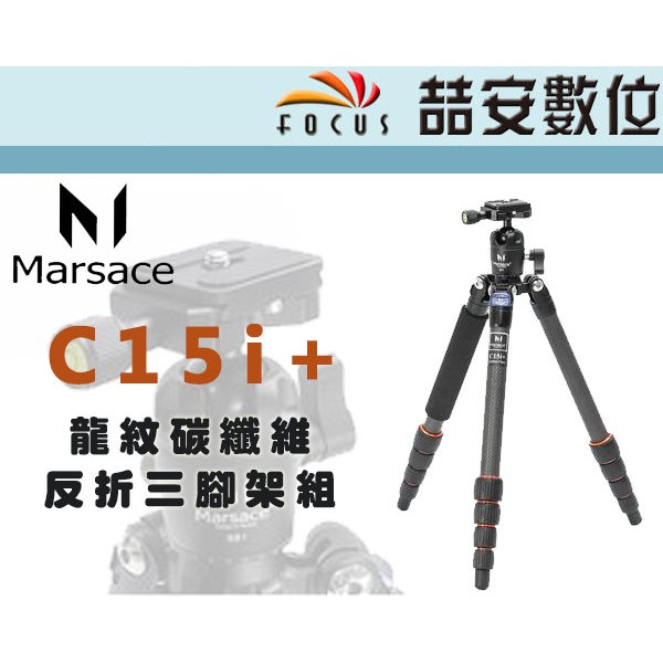 《喆安數位》Marsace C15i+ 旋鈕 超輕巧 碳纖維 三腳架 承重6kg 收納32.7cm 公司貨 | 蝦皮購物