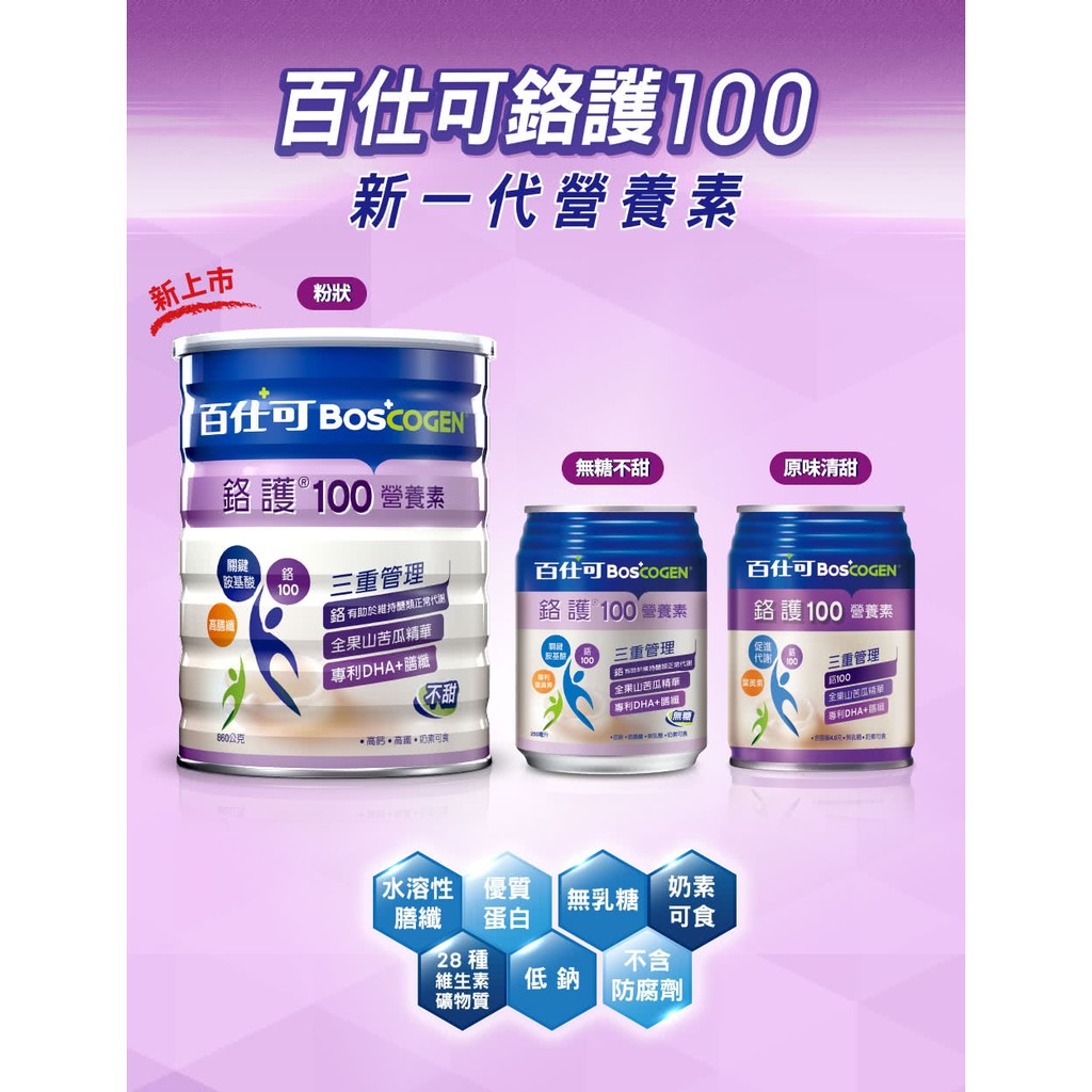 【中和榮記藥局】百仕可 BOSCOGEN 鉻護100 不甜/清甜 2口味營養素 250ml | 蝦皮購物