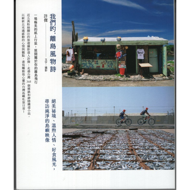蒼穹書齋（遊記） 二手 我們的，離島風物詩 山岳 許傑 蝦皮購物
