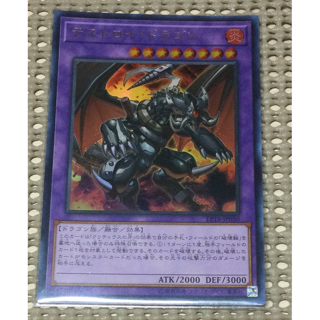 [ 隨緣遊戲王卡 ] EP18-JP050 破壞之龍 (金亮) | 蝦皮購物
