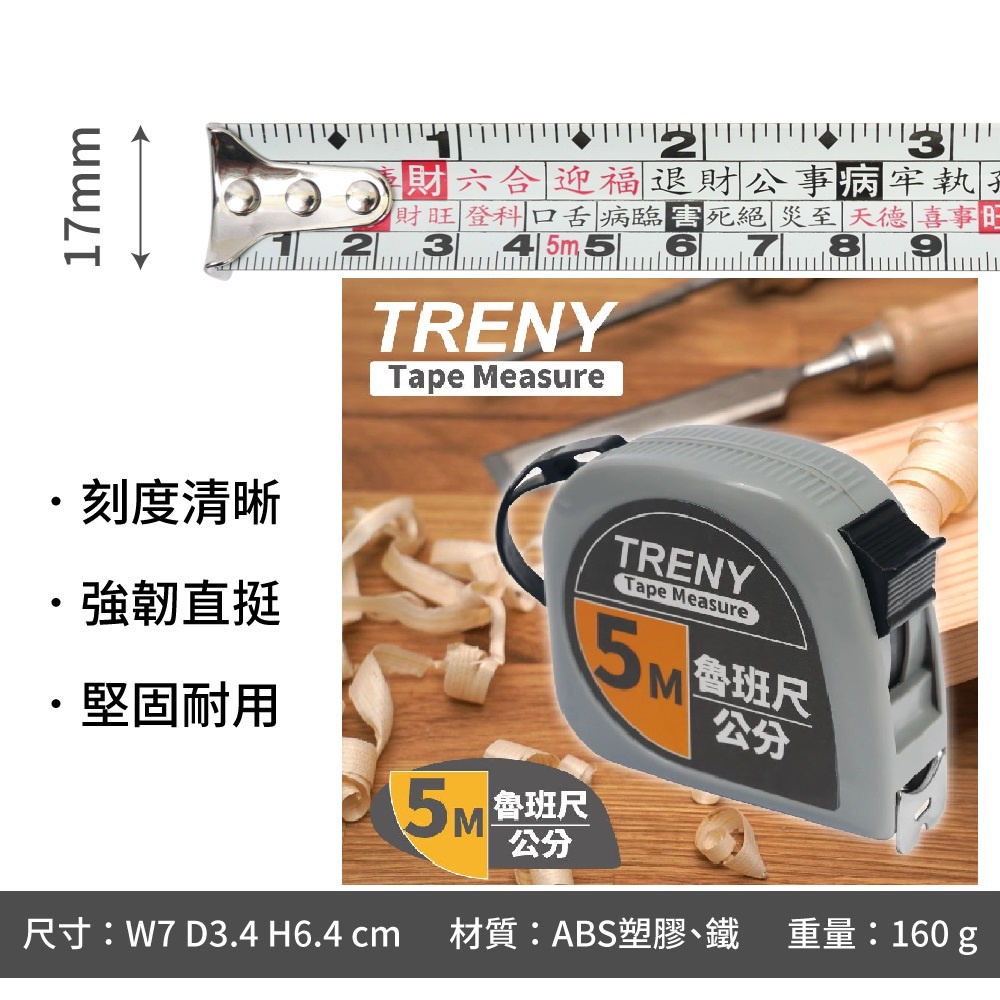 TRENY 捲尺魯班尺文57.510公尺英尺台尺公分公尺測量距離長寬高煞車加寬 | 蝦皮購物
