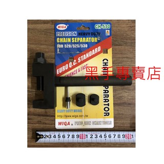 黑手專賣店 附發票 WIGA CH-530 520/525/530 重機鏈條工具 強力型鍊條迫鍊器 鍊條迫鏈器 | 蝦皮購物