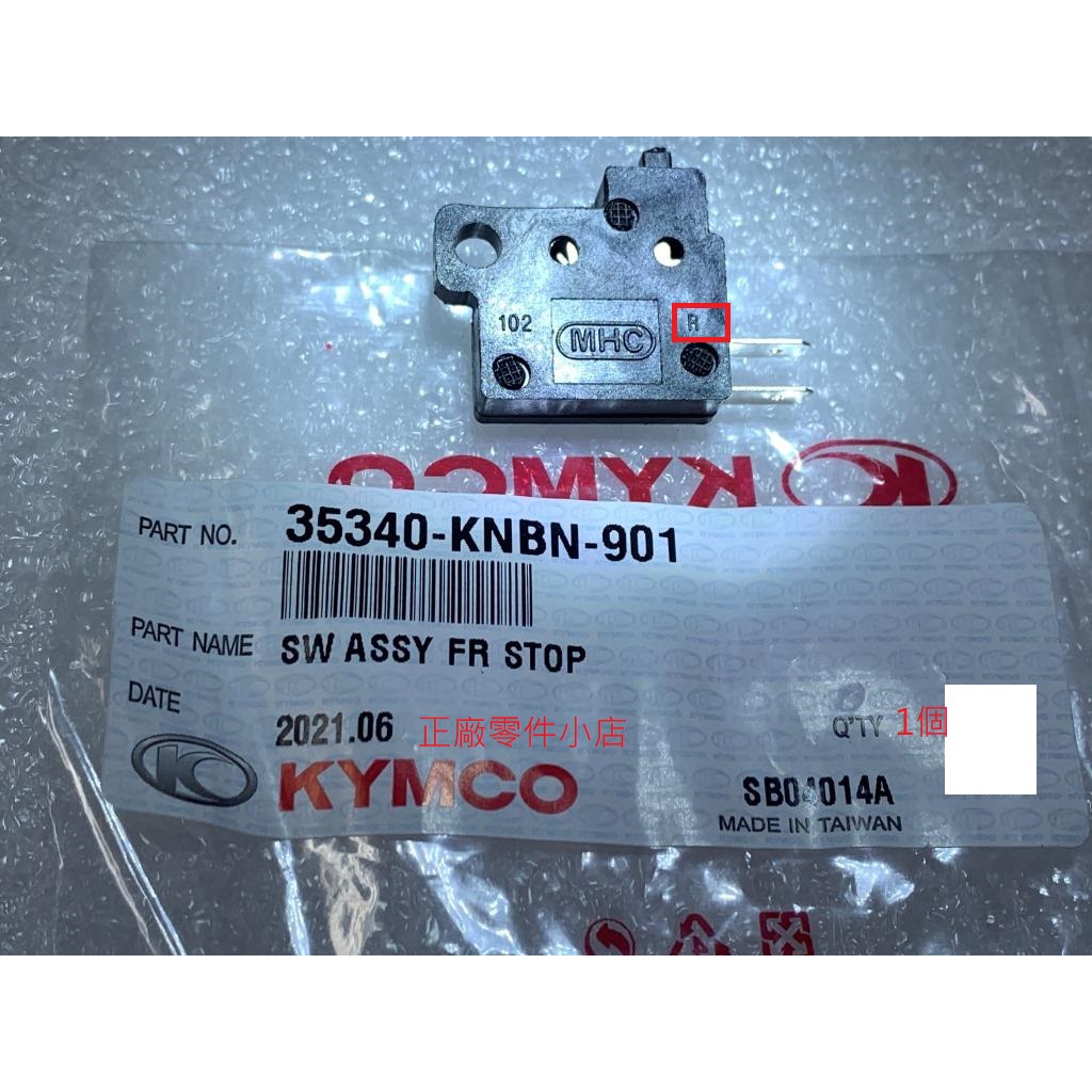 光陽正廠 KNBN 右剎車燈前置開關組 碟剎【單入賣】大部分機種適用 | 蝦皮購物