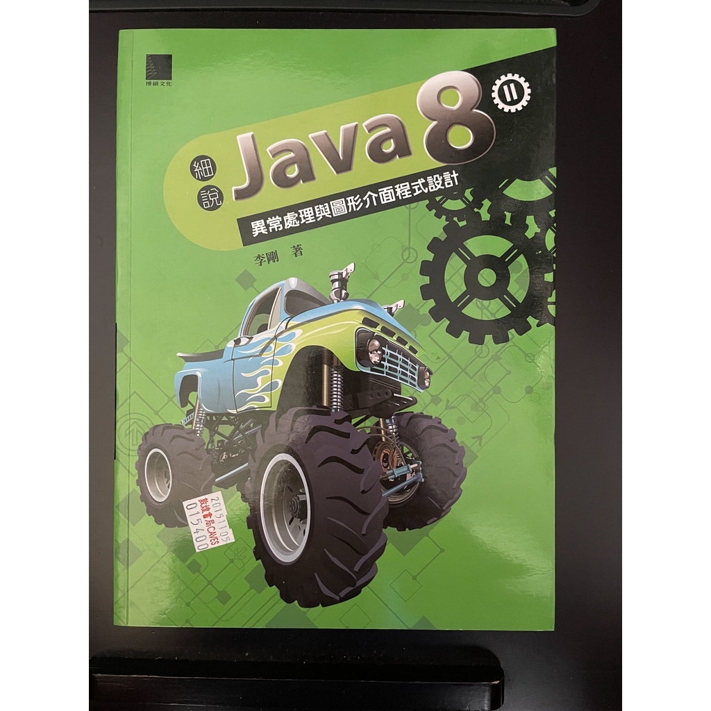 細說java 8 Vol Ii：異常處理與圖形介面程式設計 博碩文化 蝦皮購物 